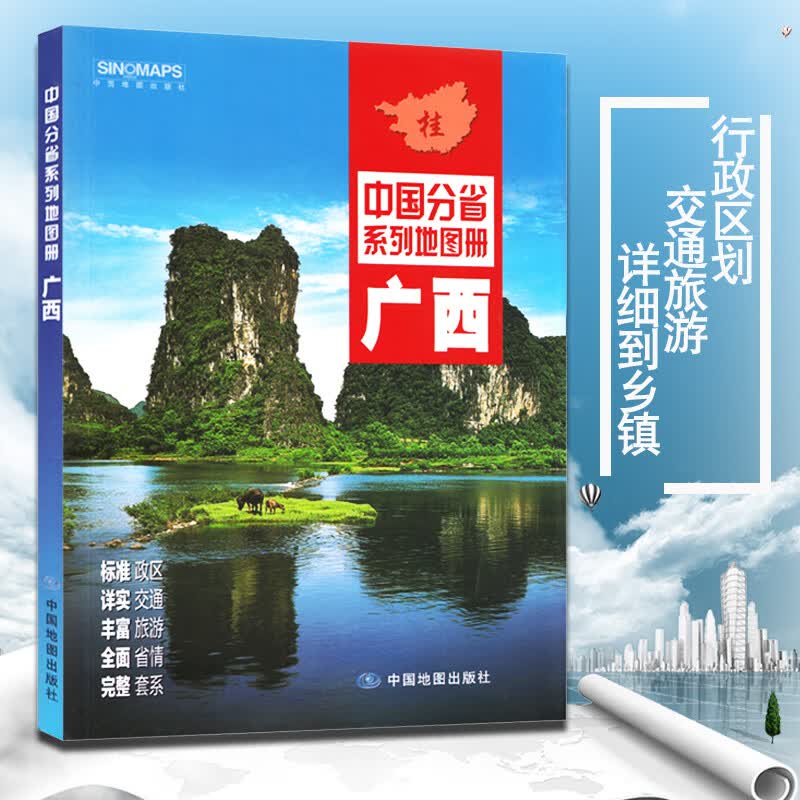 广西地图册2022新版 广西壮族自治区交通旅游地图册 详细到乡镇村县级地图标注 桂林北海柳州贵港等县市地图