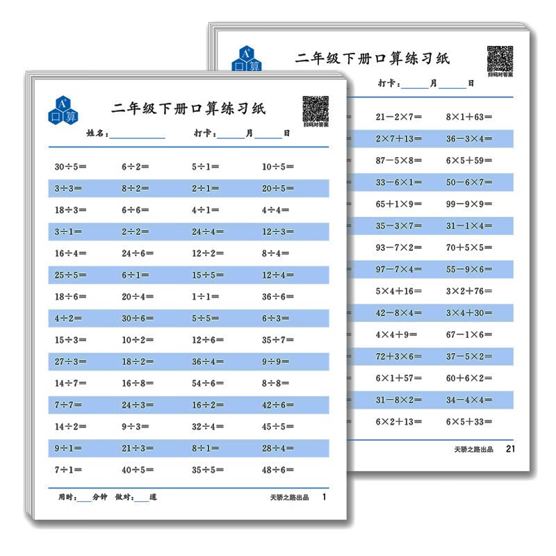 口算题卡二年级下册数学题口算速算天天练小学二年级下册口算同步教材数学提升思维训练