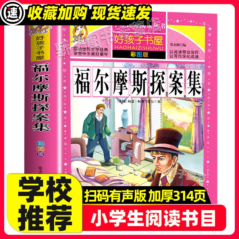 爱丽丝漫游奇境记原著小学生三四五六年级上下册学期阅读课外书必书籍经典书目儿童文学快乐读书吧彩图加 【3本32元】福尔摩斯探案集