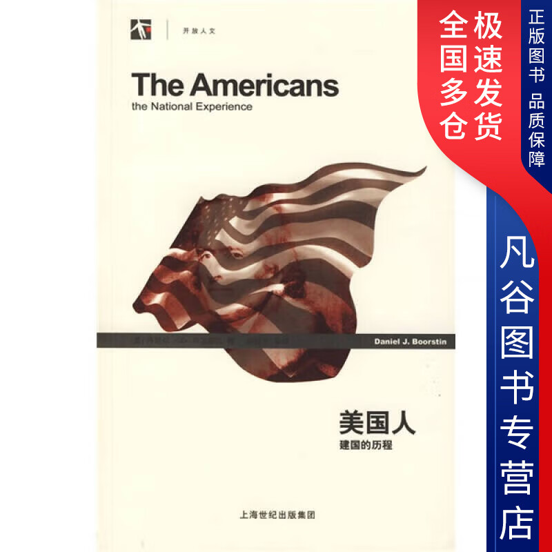 【书】美国人 建国的历程 美国人三部曲