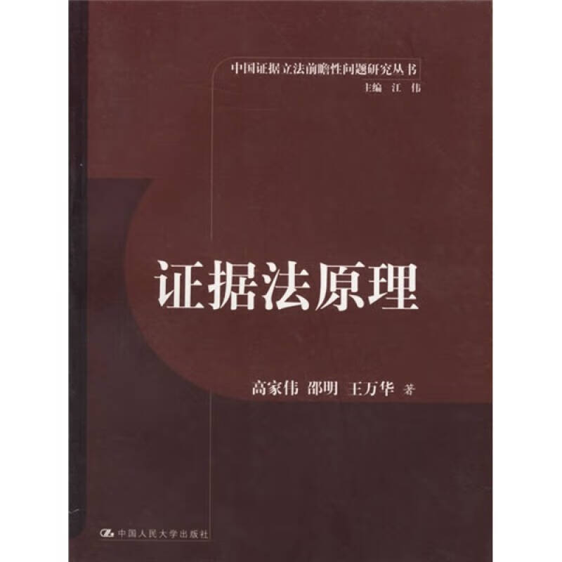 【书】证据法原理