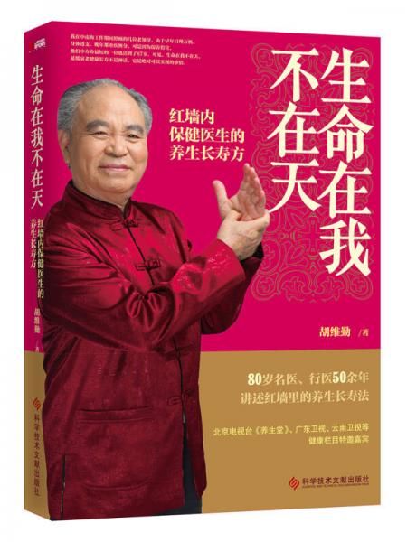 生命在我不在天