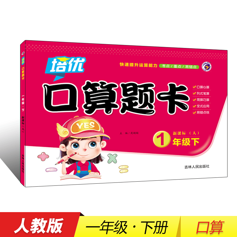 梓耕2023培优口算题卡一二三四五六1-6年级上下册人教北师大版数学练习册100内加减混合运算思维训练口算天天 【人教版】1下 小学通用