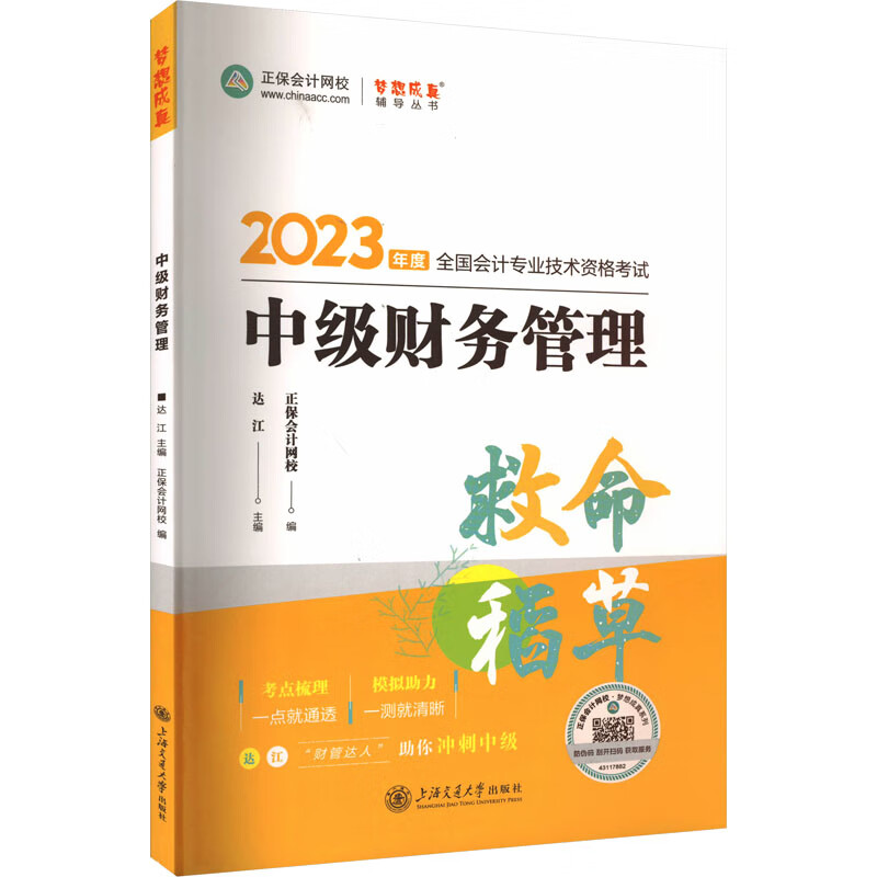 中级财务管理 2023 图书