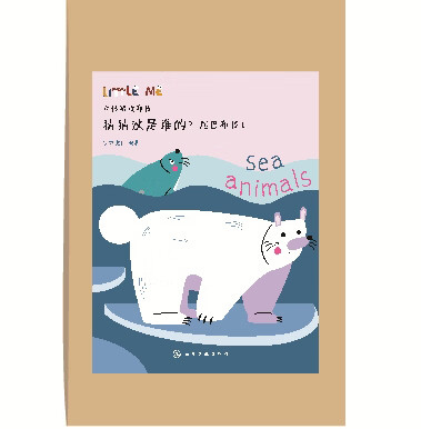 猜猜这是谁的？尾巴布书1 海洋