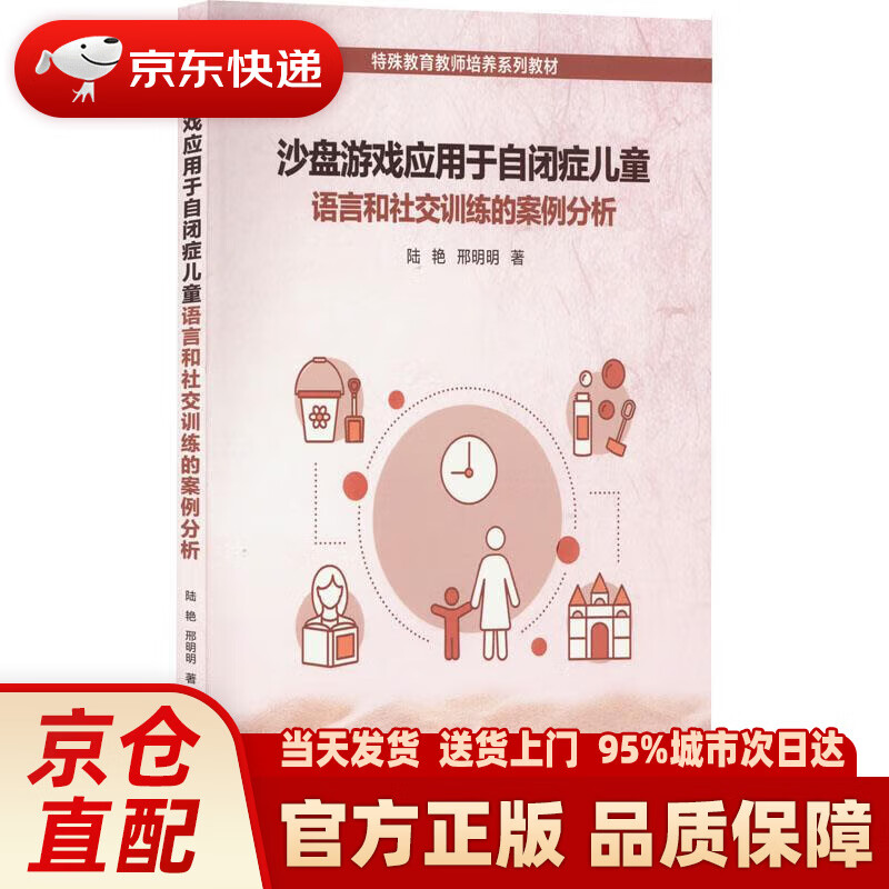 沙盘游戏应用于自闭症儿童语言和社交训练的案例分析