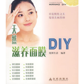 天然滋养面膜DIY