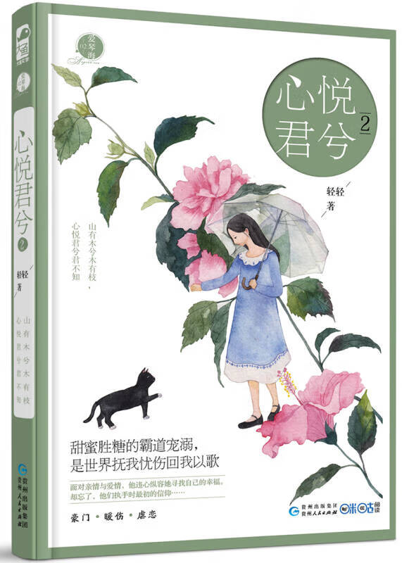 心悦君兮2【好书】