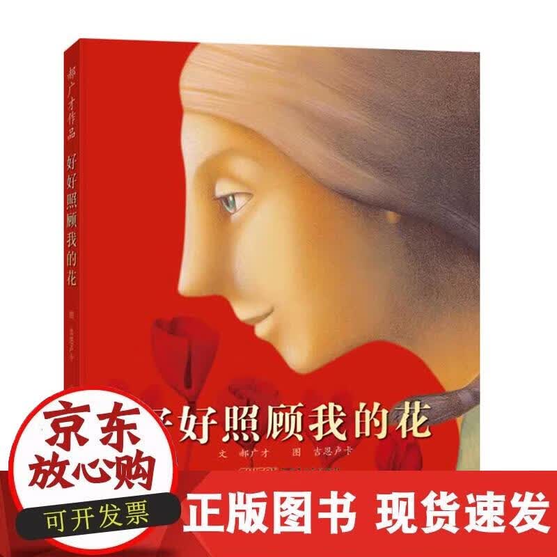 【现货】好好照顾我的花