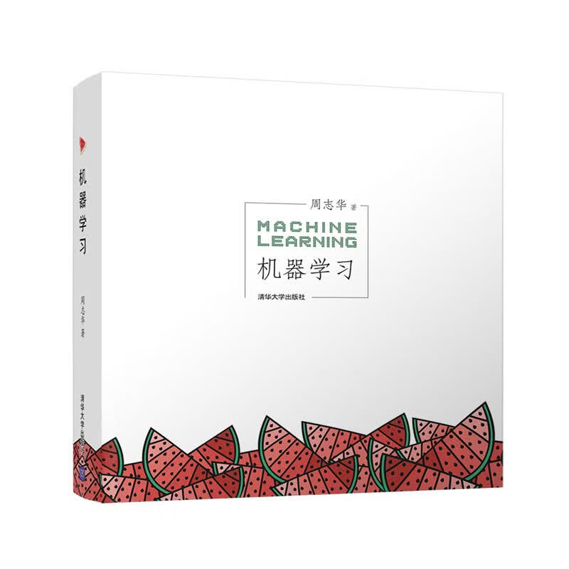 机器学习 周志华