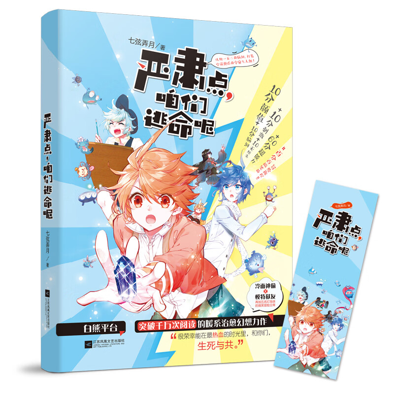 科学幻想小说：严肃点，咱们逃命呢9787559427465