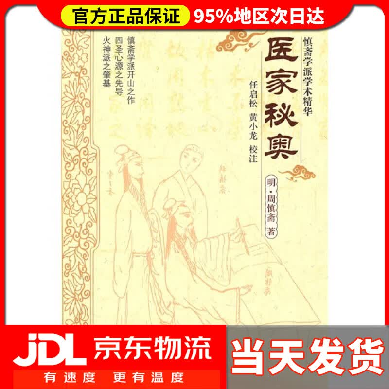 医家秘奥