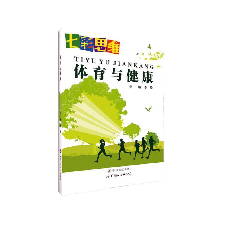 体育与健康电子与通信 图书