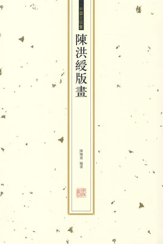 陈洪缓版画