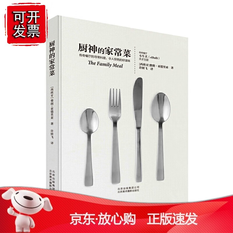 厨神的家常菜