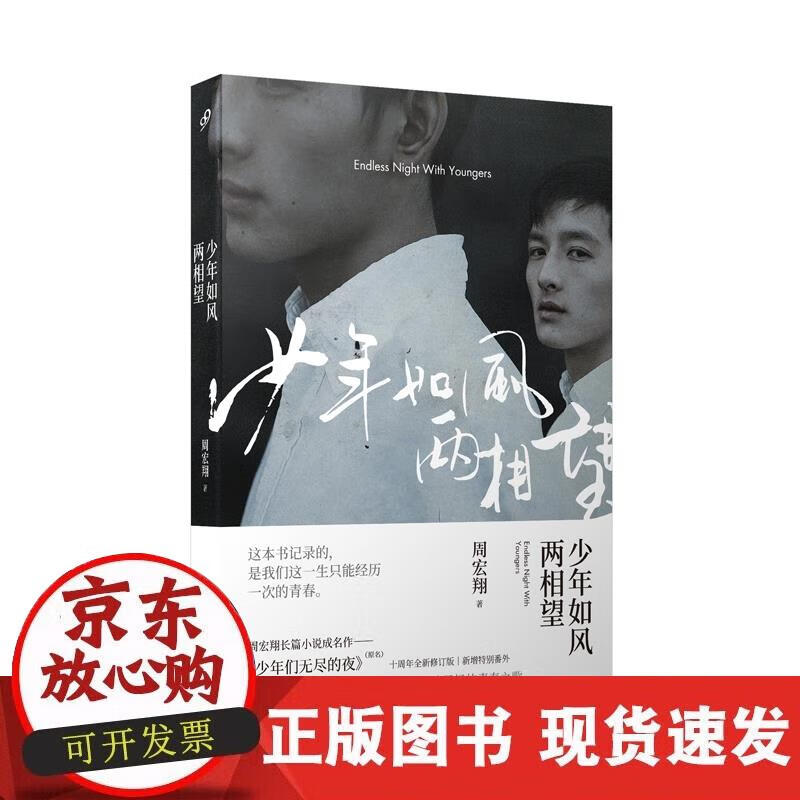 【现货】少年如风两相望