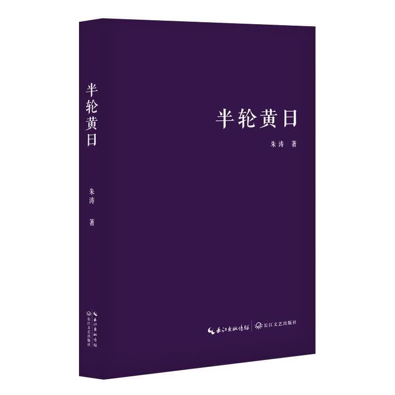 半轮黄日【，放心购买】