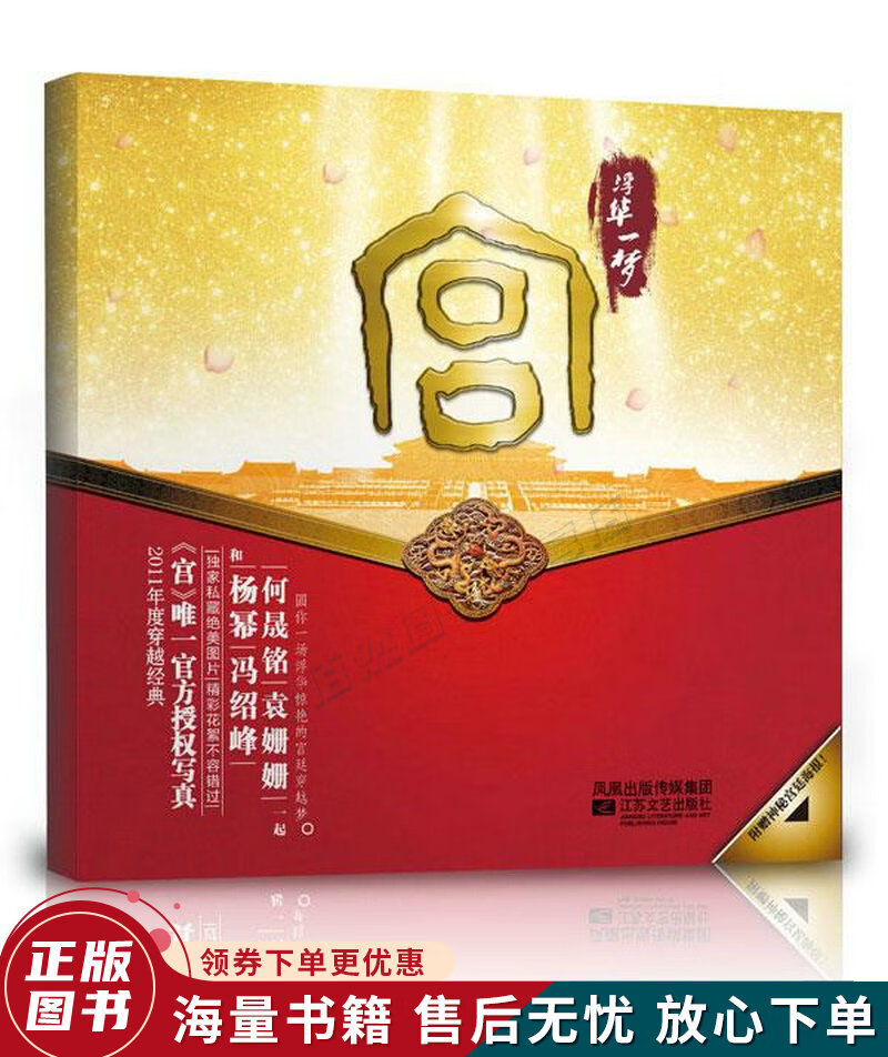 宫：浮华一梦