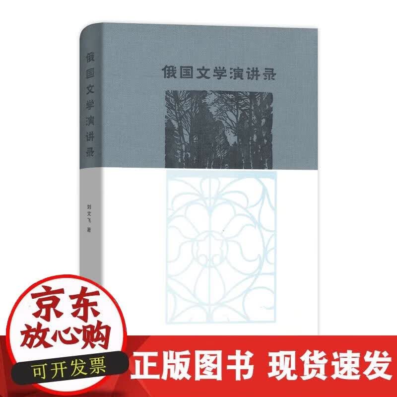 【现货】俄国文学演讲录