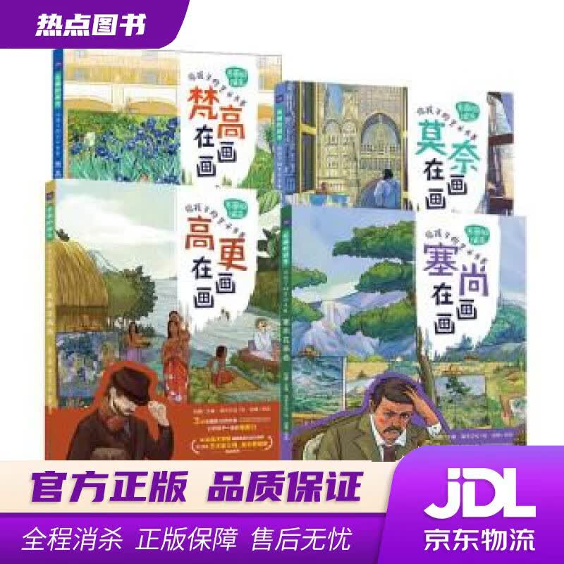 【 官方】名画的诞生 给孩子的艺术长卷 段鹏 人民邮电出版社