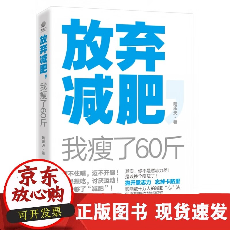 速发 放弃减肥，我瘦了60斤