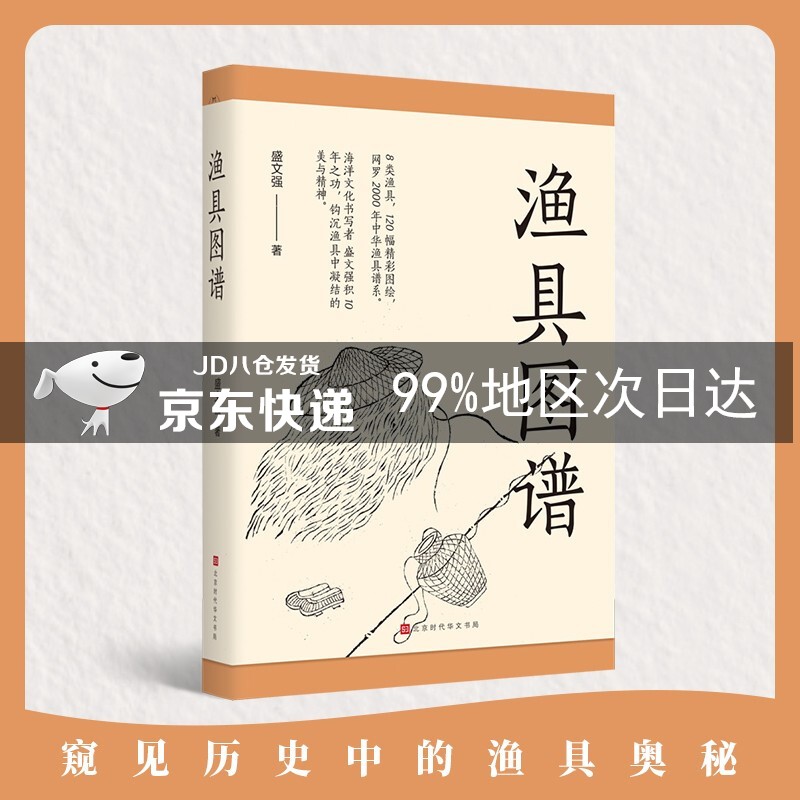 渔具图谱：大江大河里的小文化