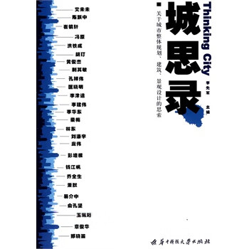 城思录 李先军主编