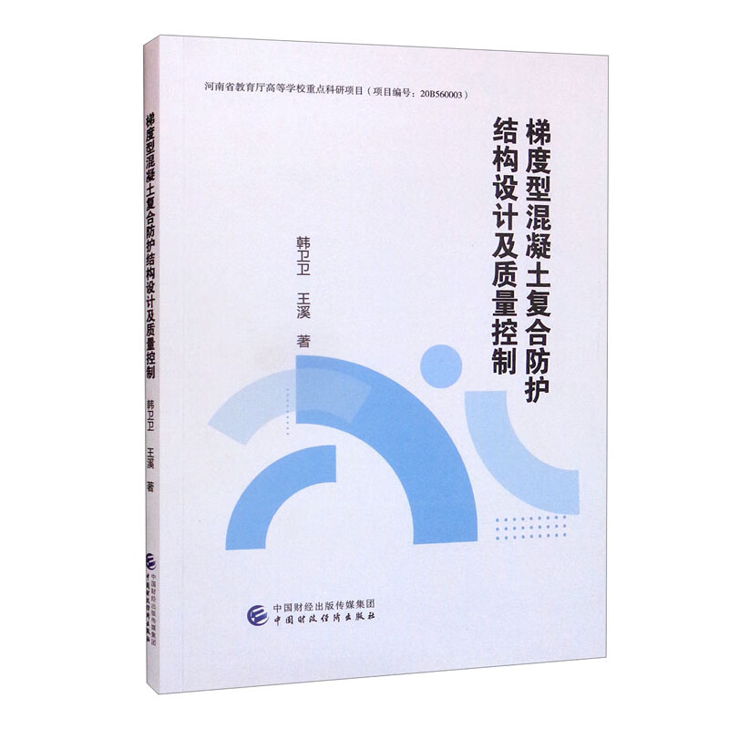 梯度型混凝土复合防护结构设计及质量控制