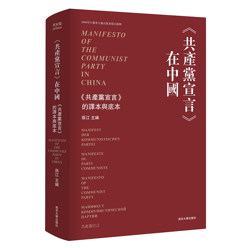 《共產黨宣言》在中國
