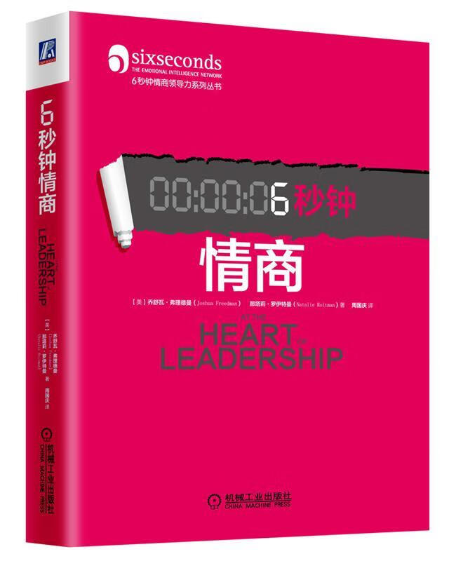 6秒钟情商 乔舒瓦.弗理德曼