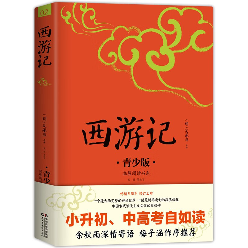 西游记 生僻字注音+注释+注解 插图青少版 小升初、中考配套阅读 9-15岁孩子更易读懂 名家推荐