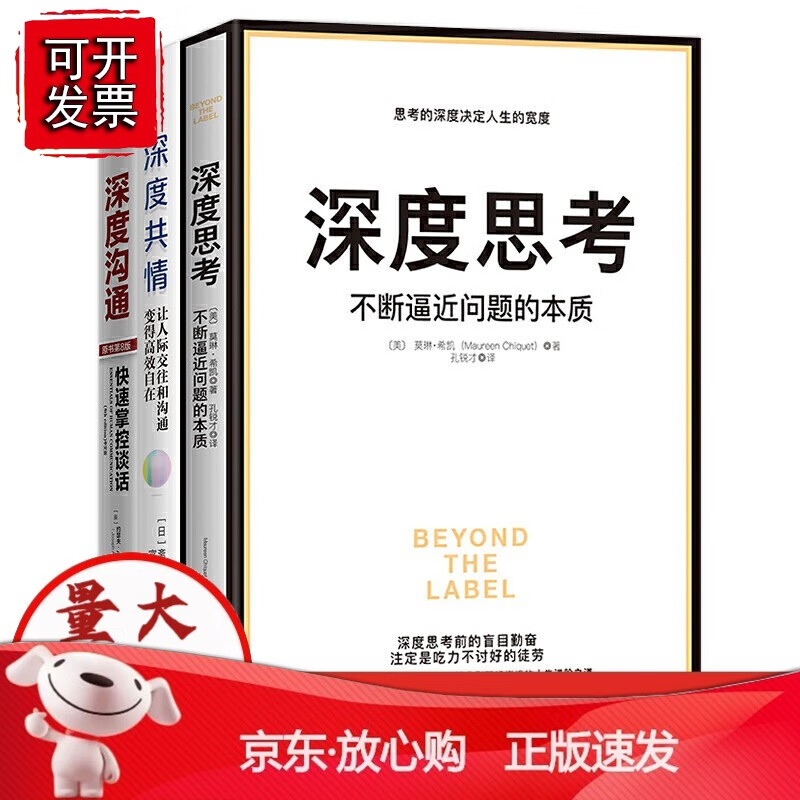 【速发k】学会深度思考3册套装