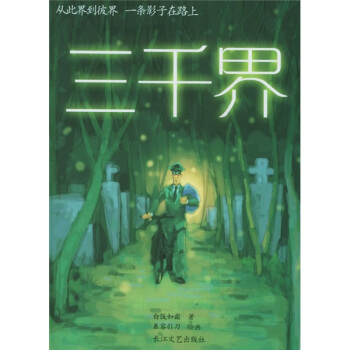 三千界 白饭如霜 编【书】