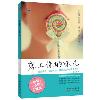 恋上你的味儿