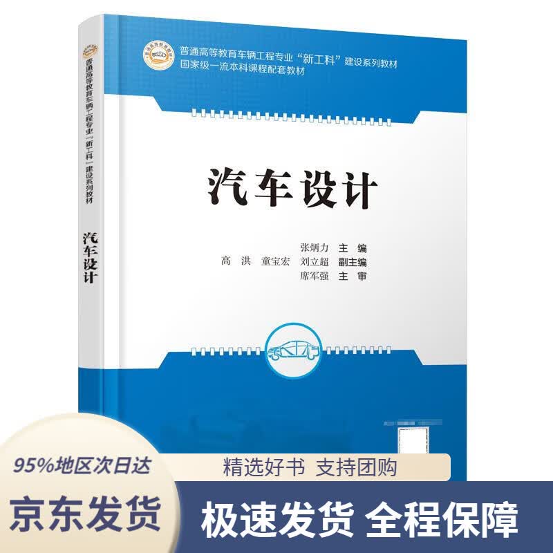 【 京东配送 支持团购】汽车设计