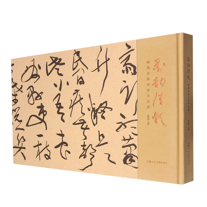 墨韵清欢(韩煜百幅手卷书法集)(精)