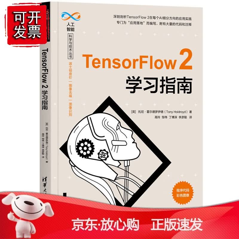 TensorFlow 2学习指南