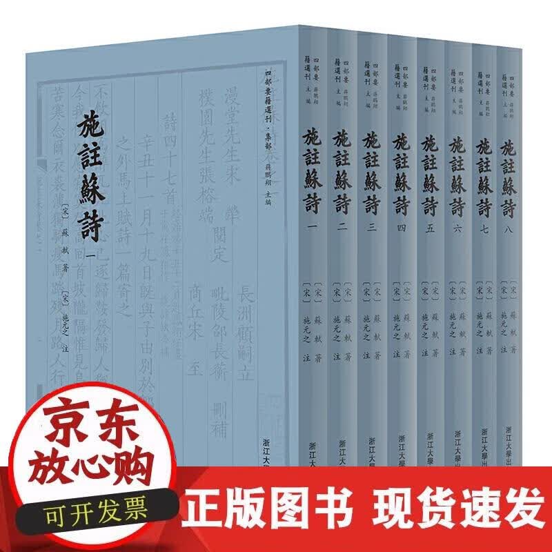【现货】施注苏诗