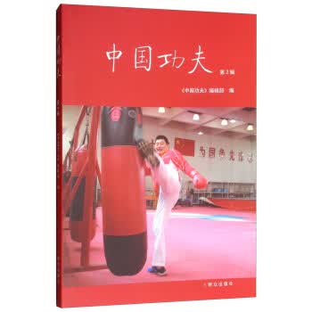 中国功夫 群众出版社 9787501458684