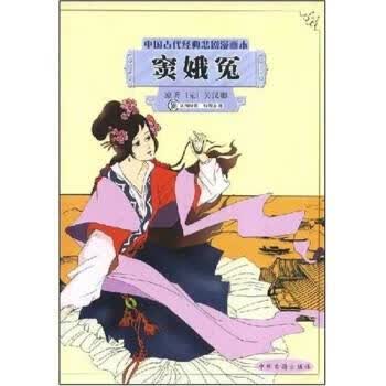 中国古代经典悲剧漫画本：窦娥冤【好书，下单速发】