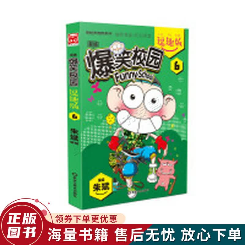 爆笑校园逗趣版6