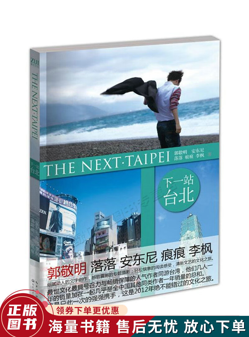 下一站台北
