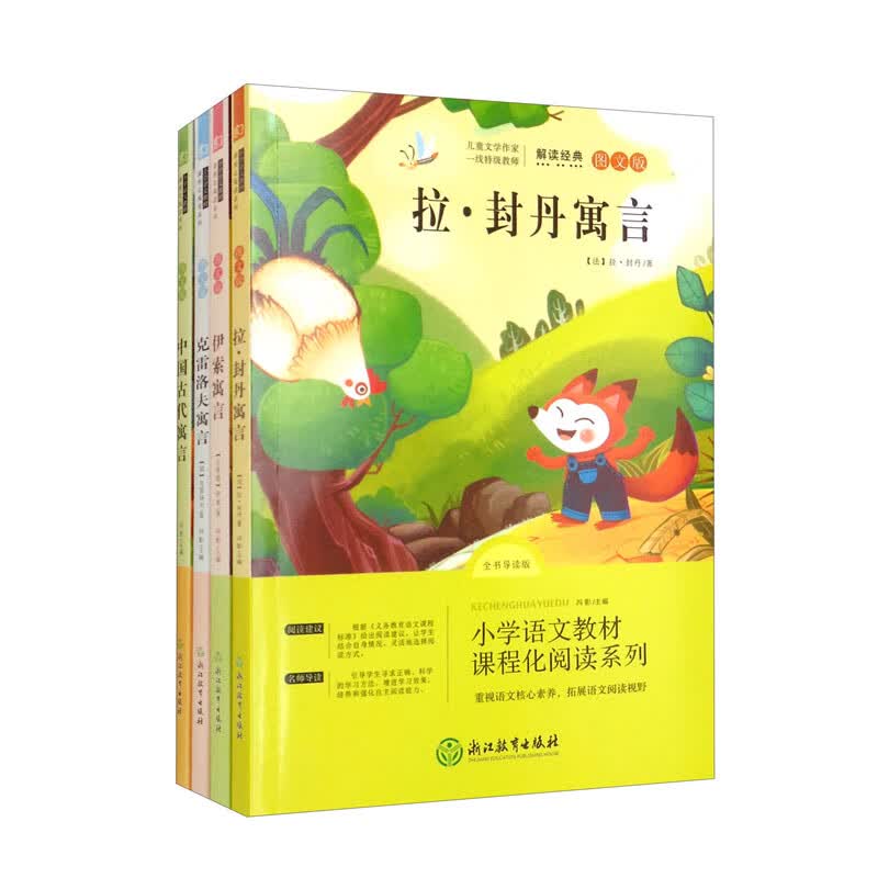 快乐读书吧 3年级下 图文版 全书导读版（全4册）