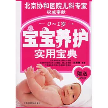 0-1岁宝宝养护实用宝典 徐景蓁 著