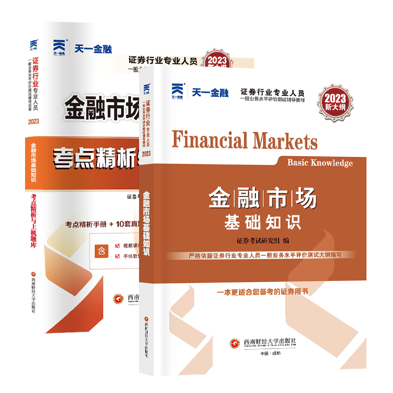 证券行业试卷2本套