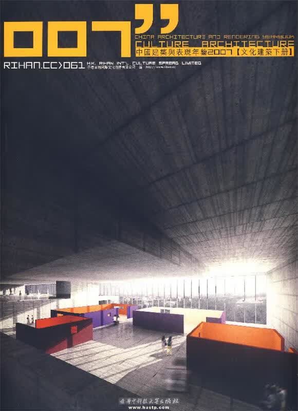 中国建筑与表现年鉴2007 香港日瀚国际文化有限公司 编【书】