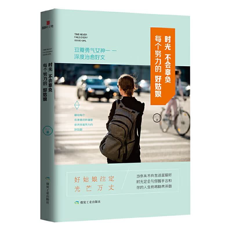 时光不会辜负每个努力的好姑娘