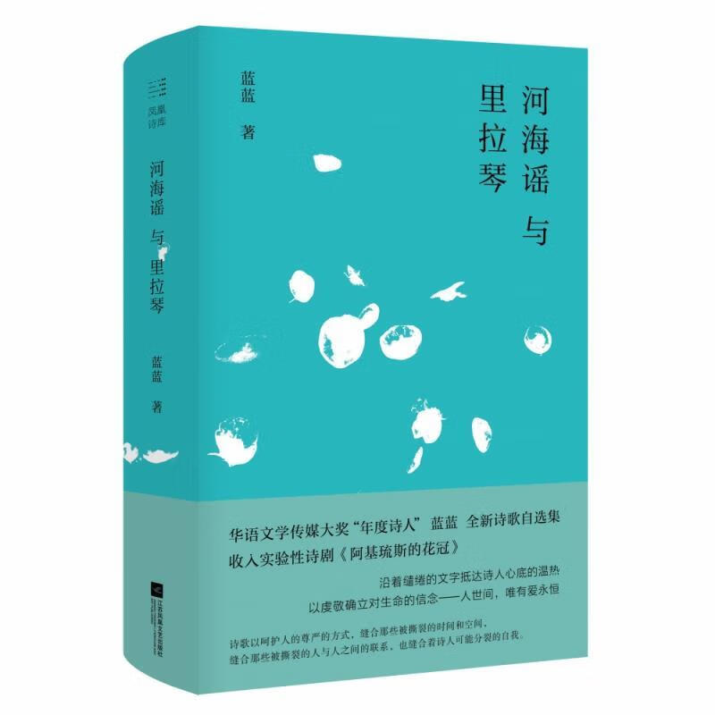 河海谣与里拉琴