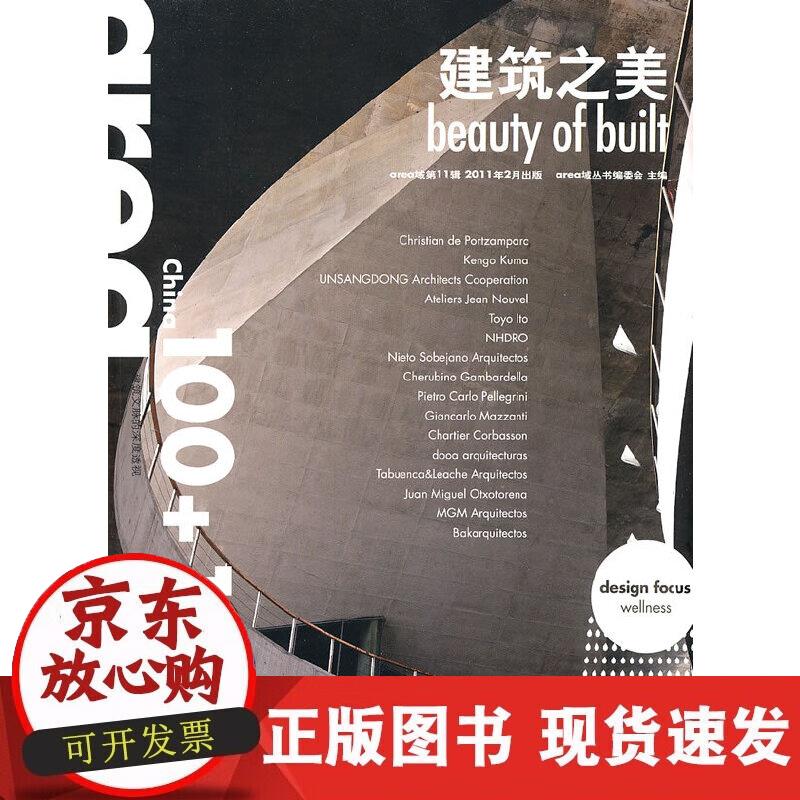 【现货】建筑之美 100+11域