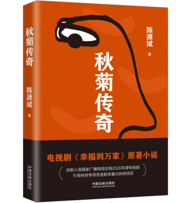 秋菊传奇  亲签印章版